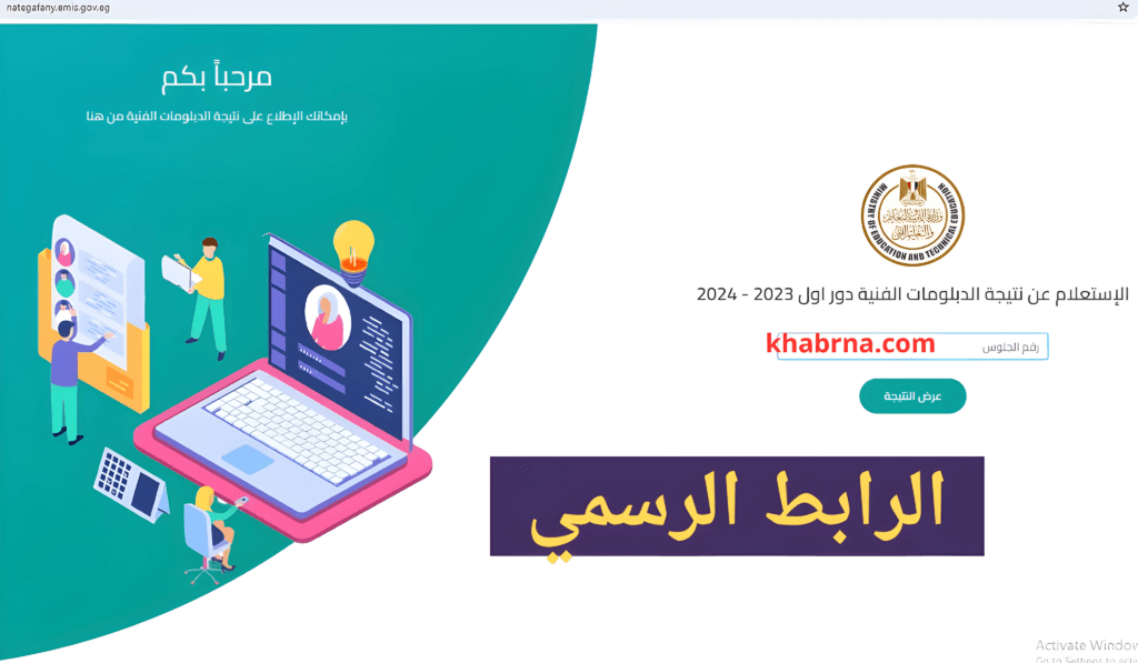 "لينك nategafany".. رابط نتيجة الدبلومات الفنية 2024 برقم الجلوس بوابة التعليم الفني | - | أخبار ...